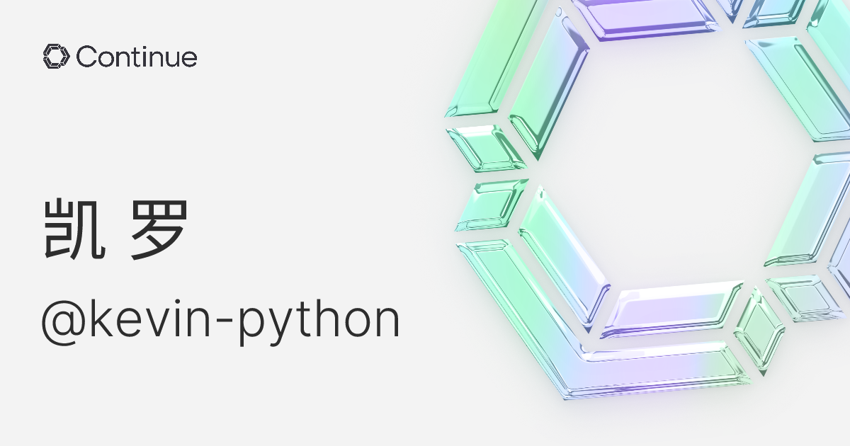 kevin-python (凯 罗)